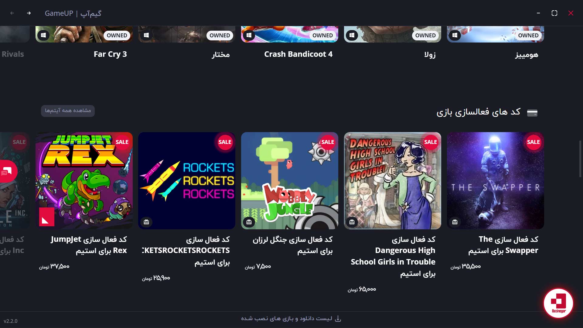 معرفی لانچر بازی‌های ویدیویی گیم‌آپ – بازی‌نگار