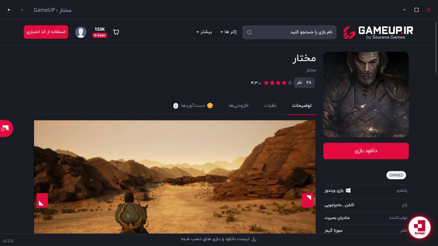 معرفی لانچر بازی‌های ویدیویی گیم‌آپ – بازی‌نگار